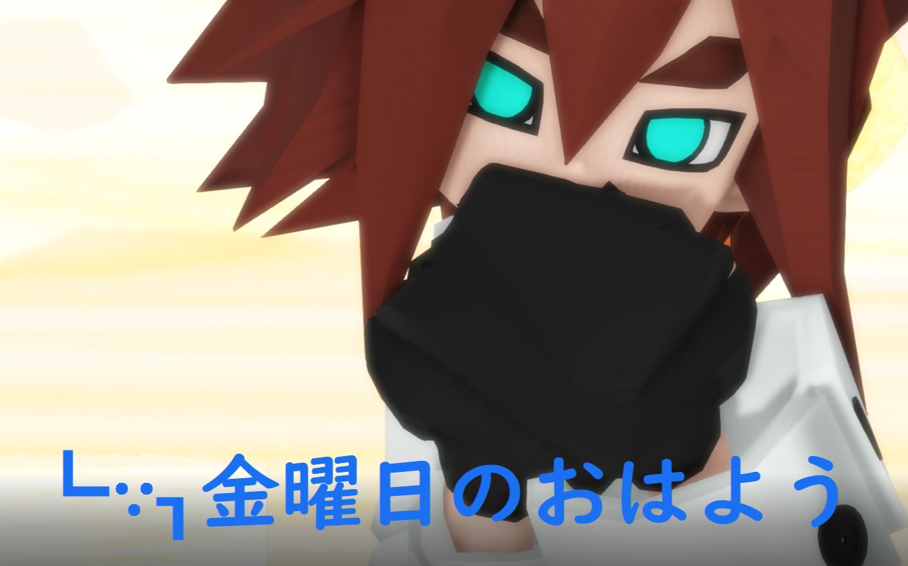 【凹凸世界MMD】这么可爱的安哥不点进来看看吗?