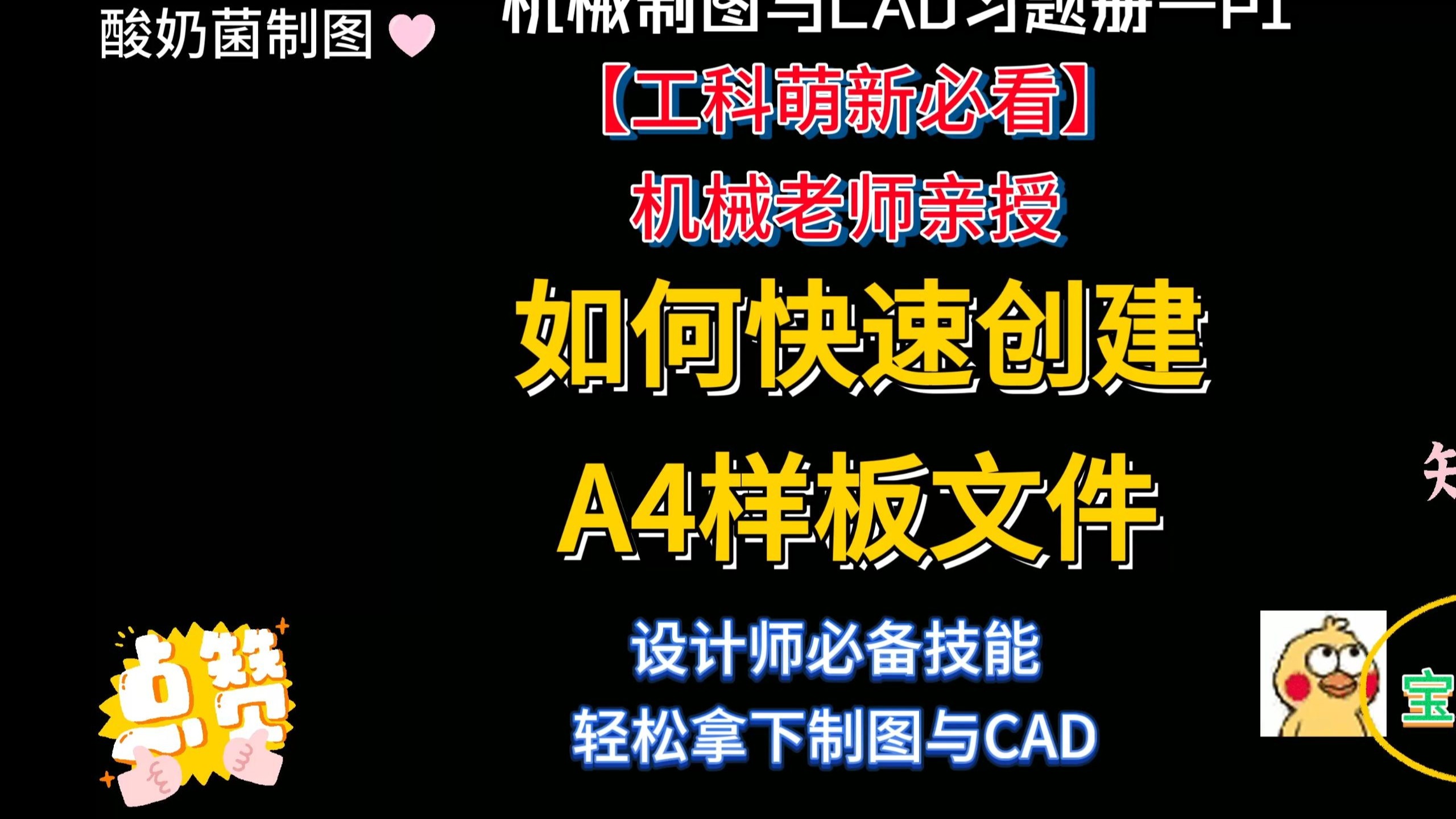 揭秘!如何快速创建A4样板文件,设计师必备技能!