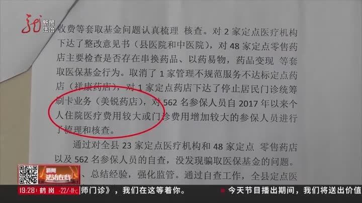 药店涉嫌违规刷医保卡,村干部已被调查