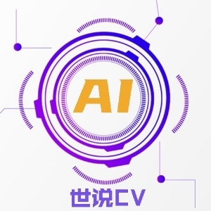 世说CV 
