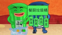 可可小爱垃圾桶不同的颜色,回收的垃圾也不同,要分类处理好