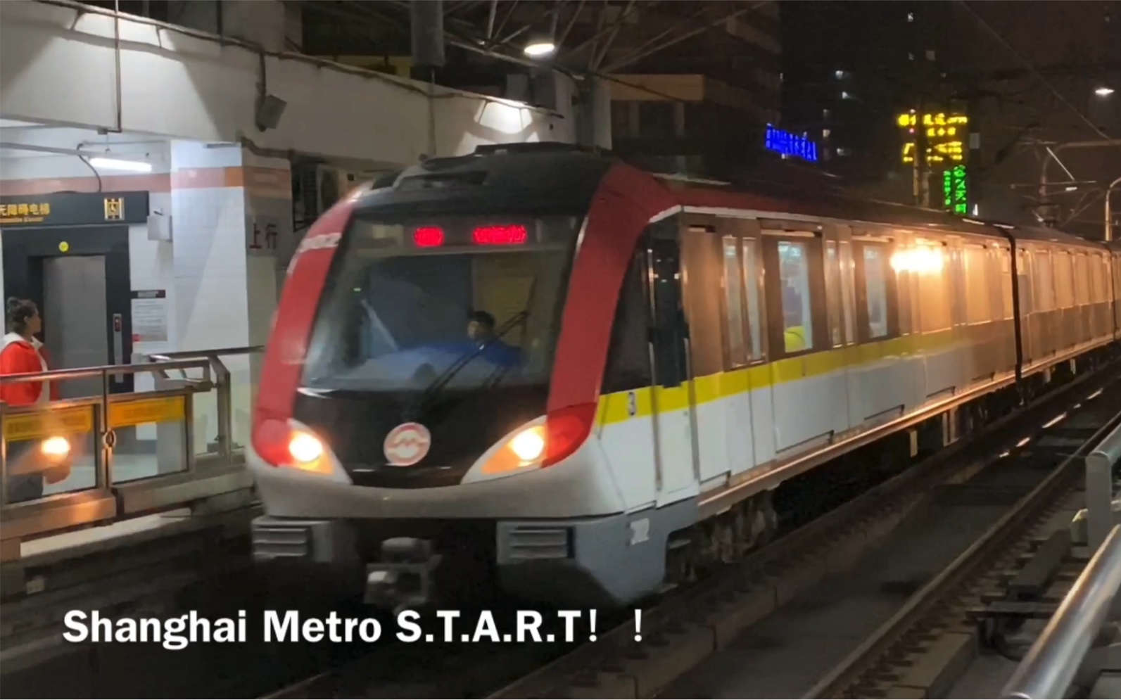 【上海地铁】Shanghai Metro S.T.A.R.T!