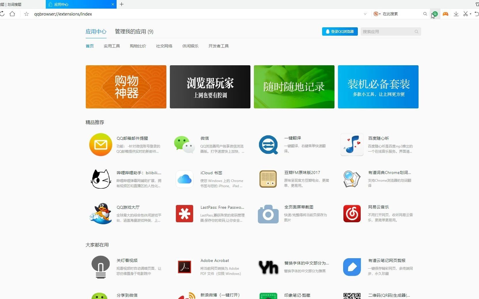 划词搜题扩展使用教程(QQ浏览器)