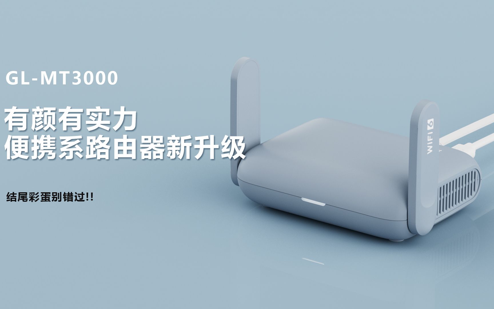 GL-MT3000|先了解一下硬件配置,咱们春节后见!