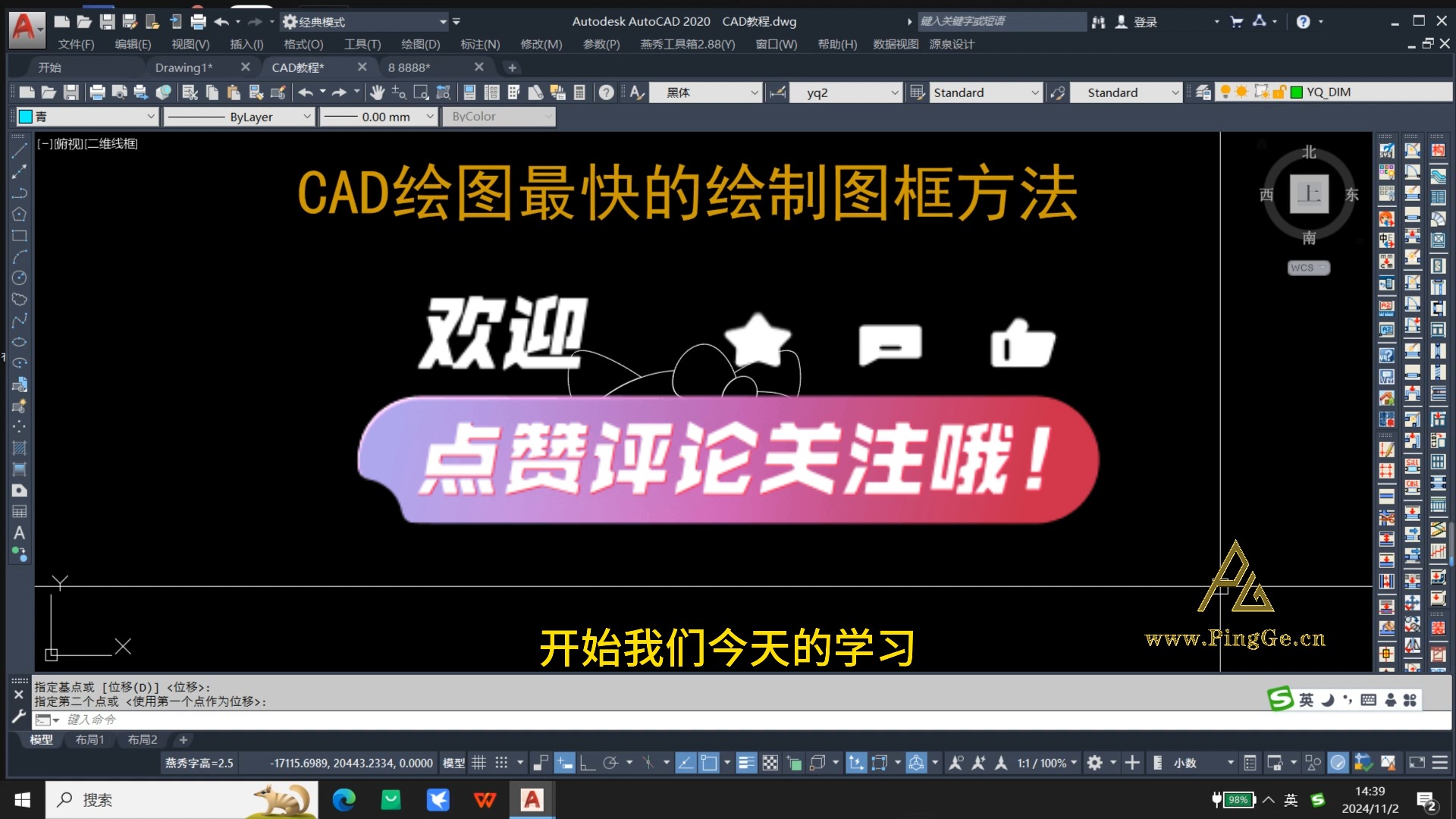 【平哥设计】CAD绘图最快的绘制图框方法