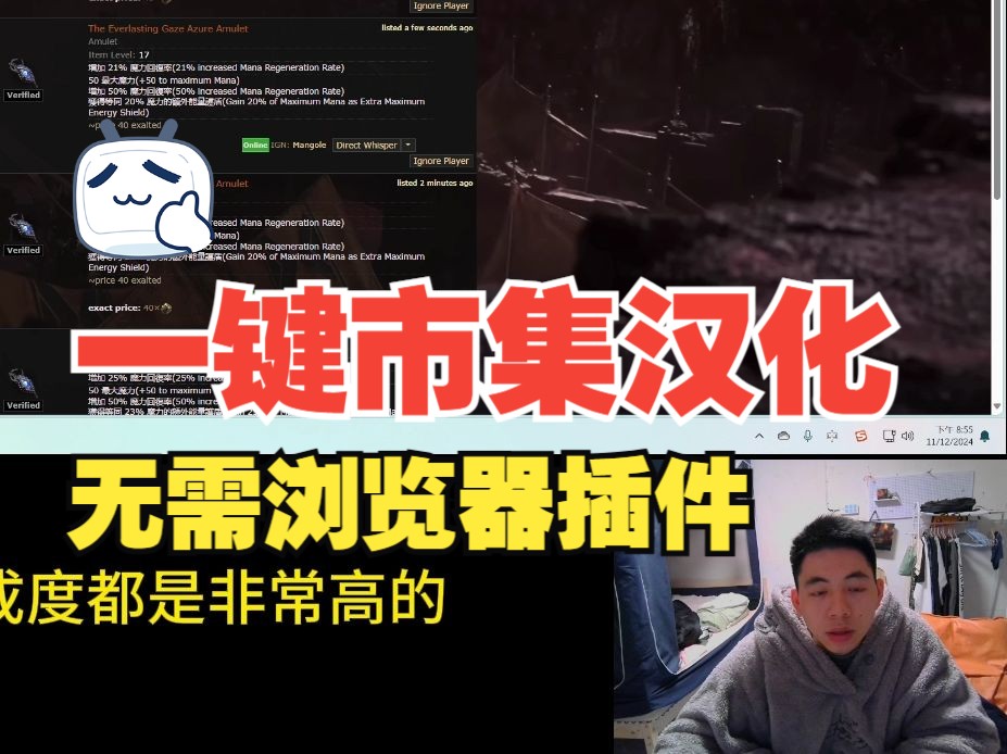 流放之路2一键汉化的网页市集,无需浏览器安装插件_哔哩哔哩bilibili_...