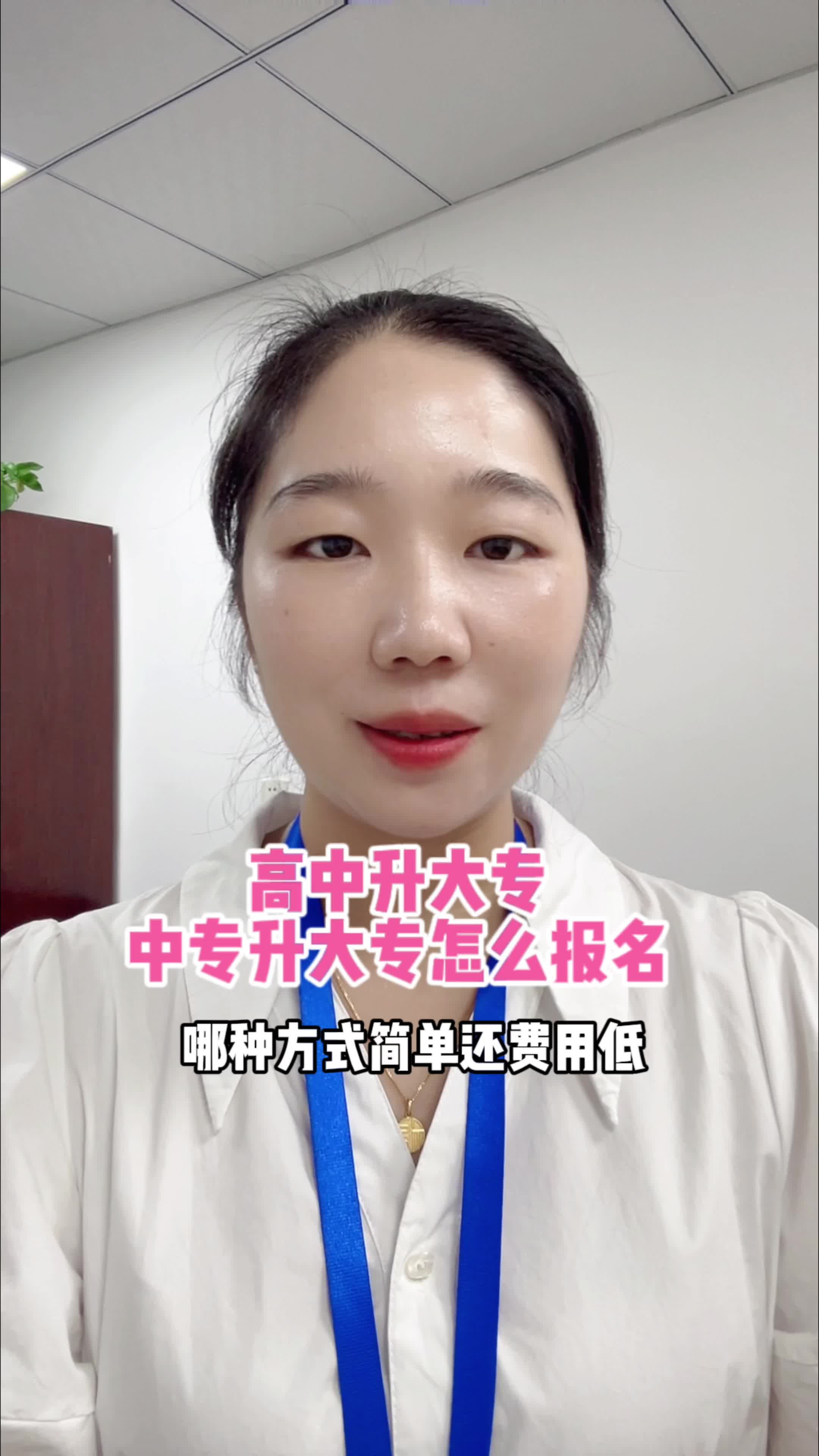 高中升大专,中专升大专怎么报名,现在建议大家报成考