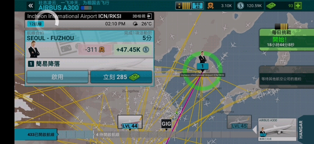 航空指挥官飞行模拟(1)