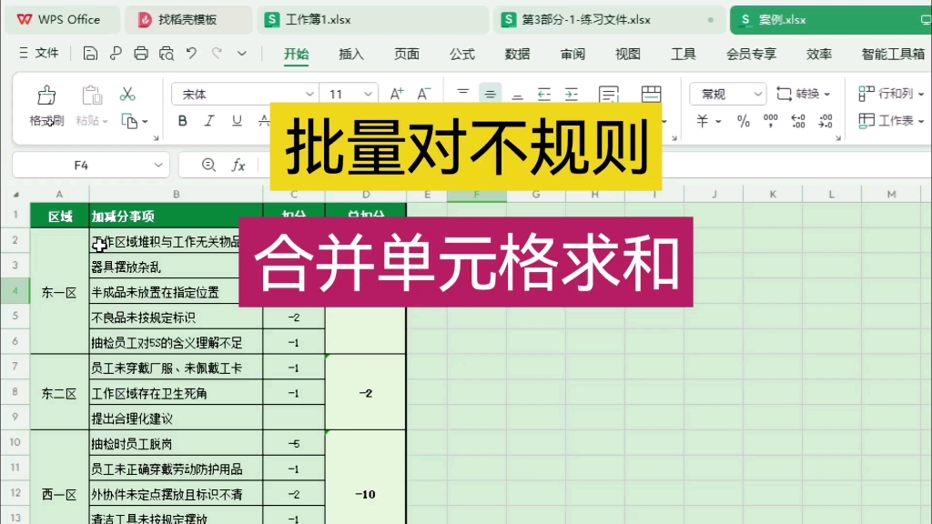 批量对不规则合并单元格求和