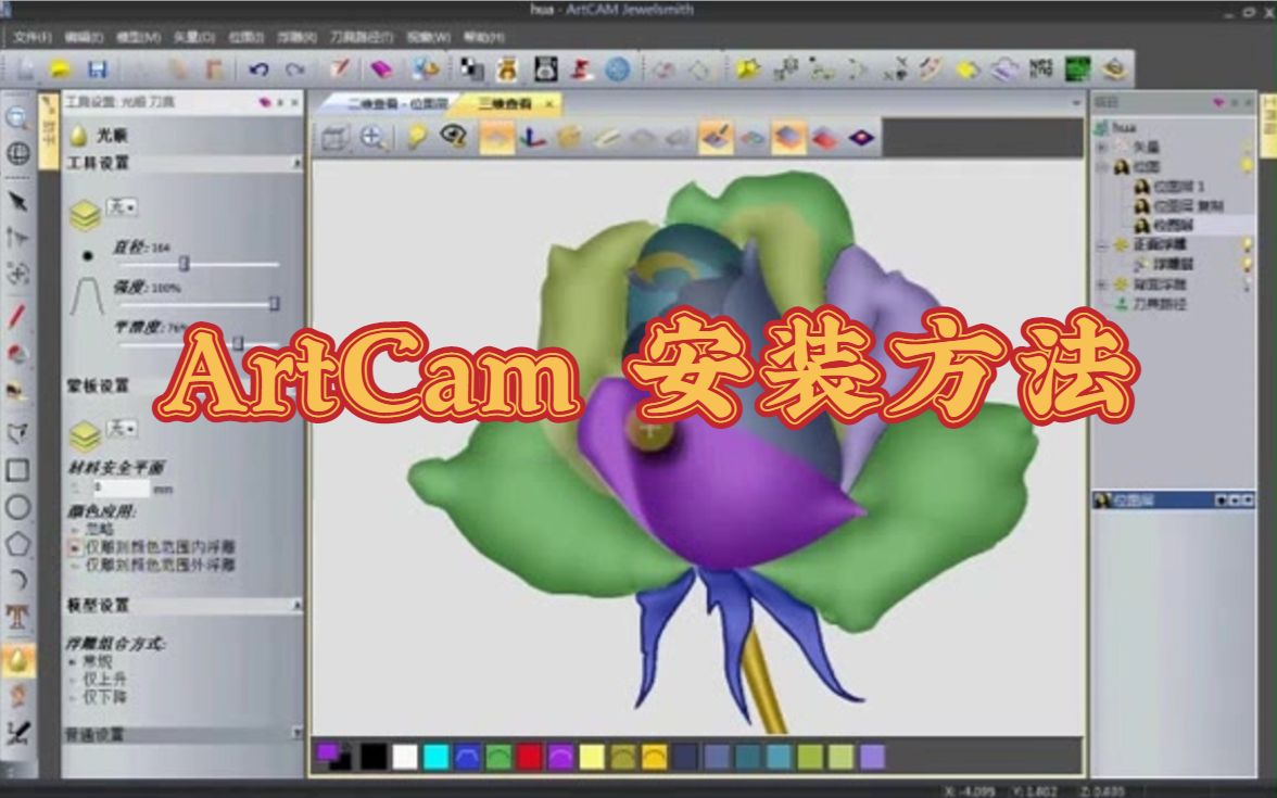 全网最简单ArtCam教程, ArtCam2018软件下载(附安装包)