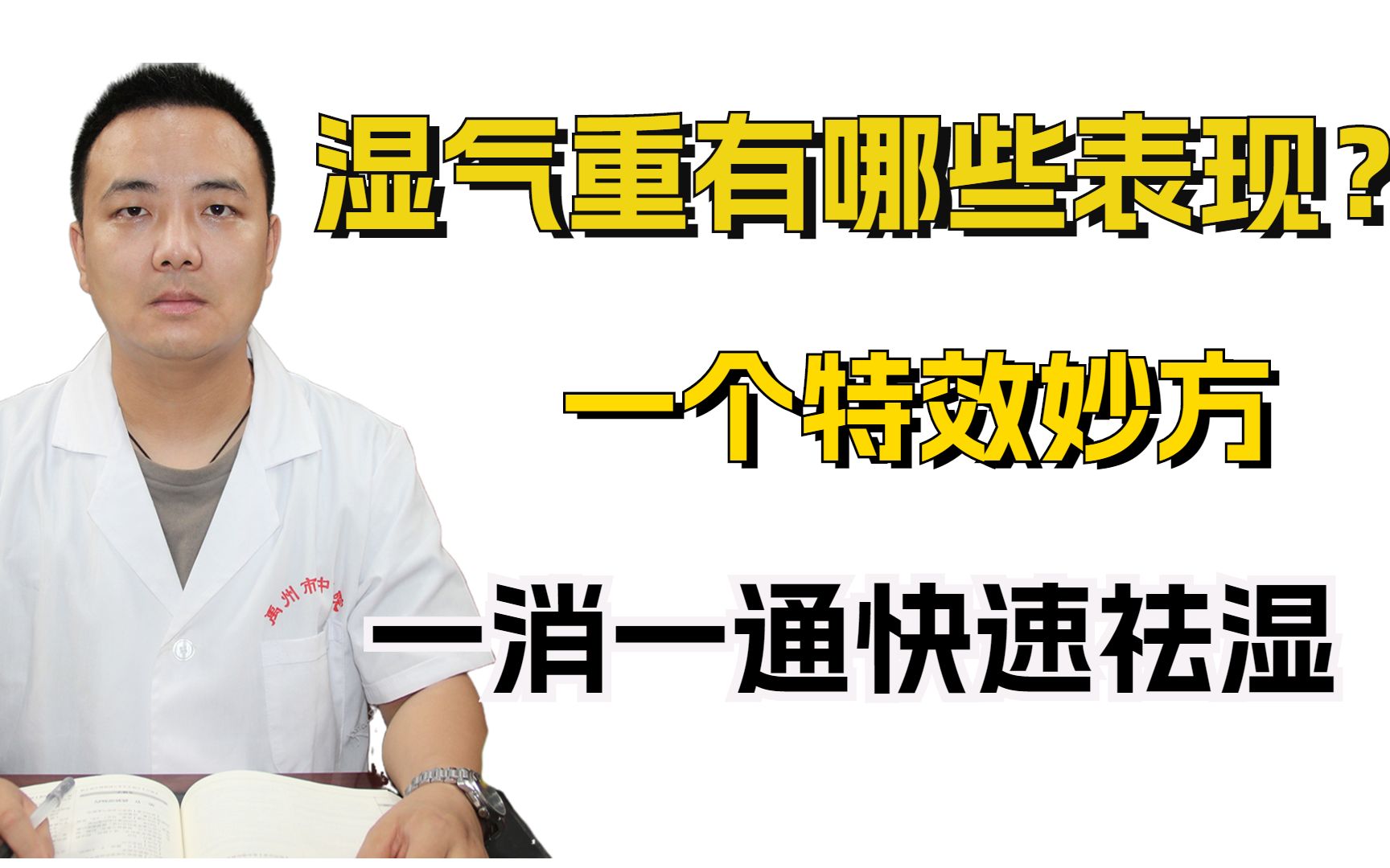 湿气重的表现都有那些呢?你知道吗?