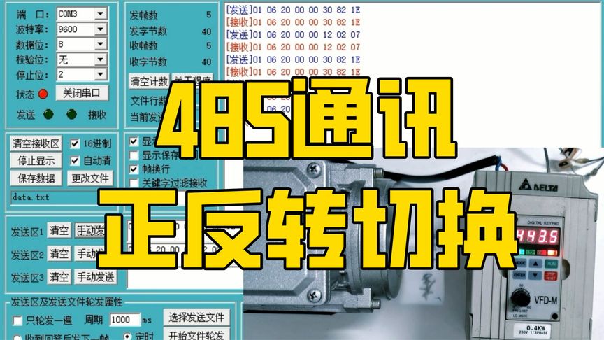 台达变频器,用modbus-485通讯的方式,如何实现正反转切换?