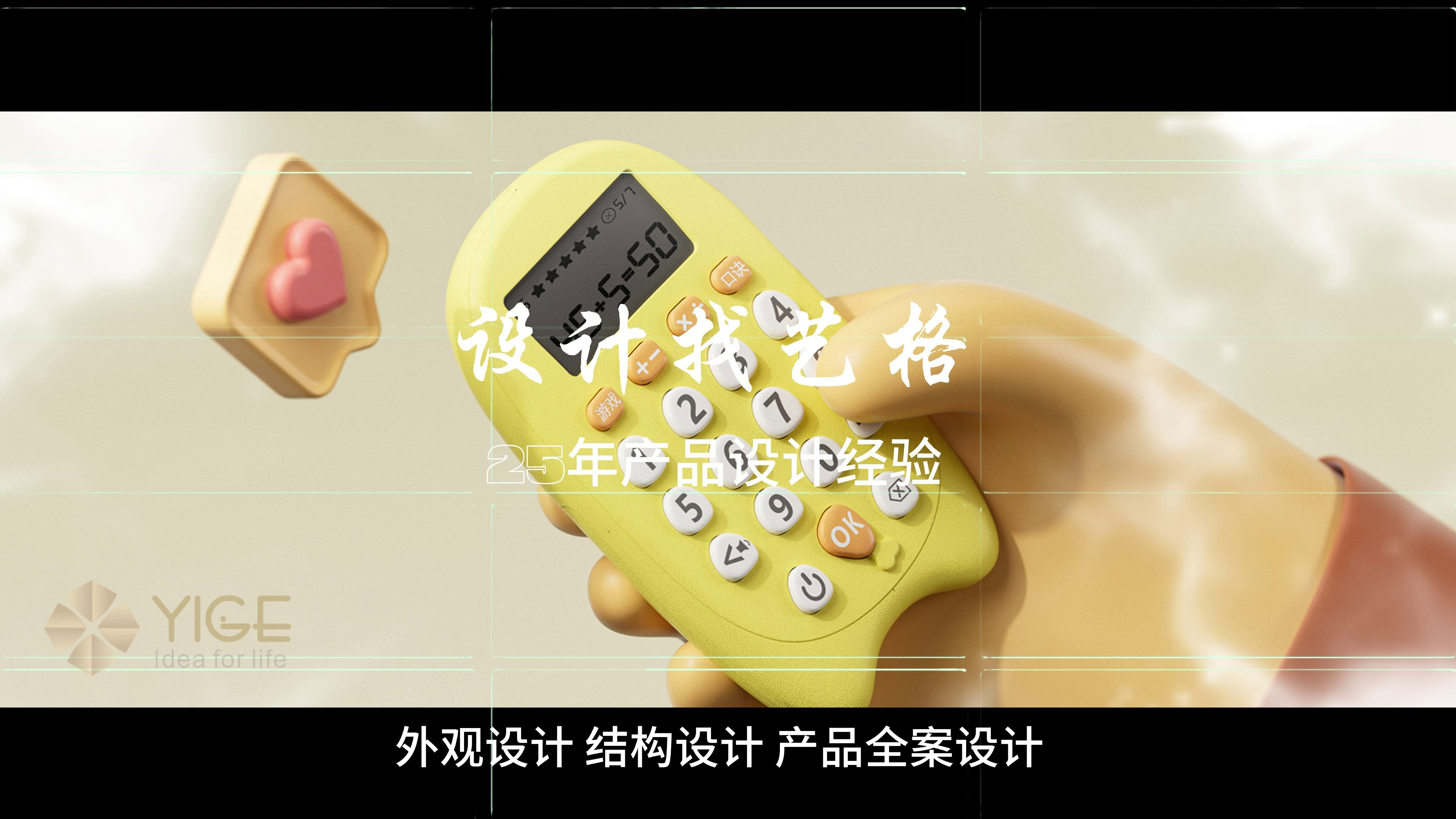 外观设计、结构设计、产品全案设计