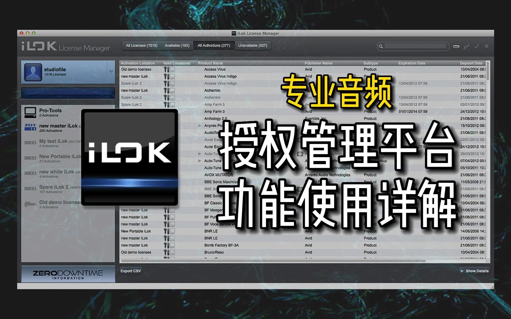 插件激活搞不懂? 奉上 iLok 授权管理平台详细教程!音乐人必备软件【...