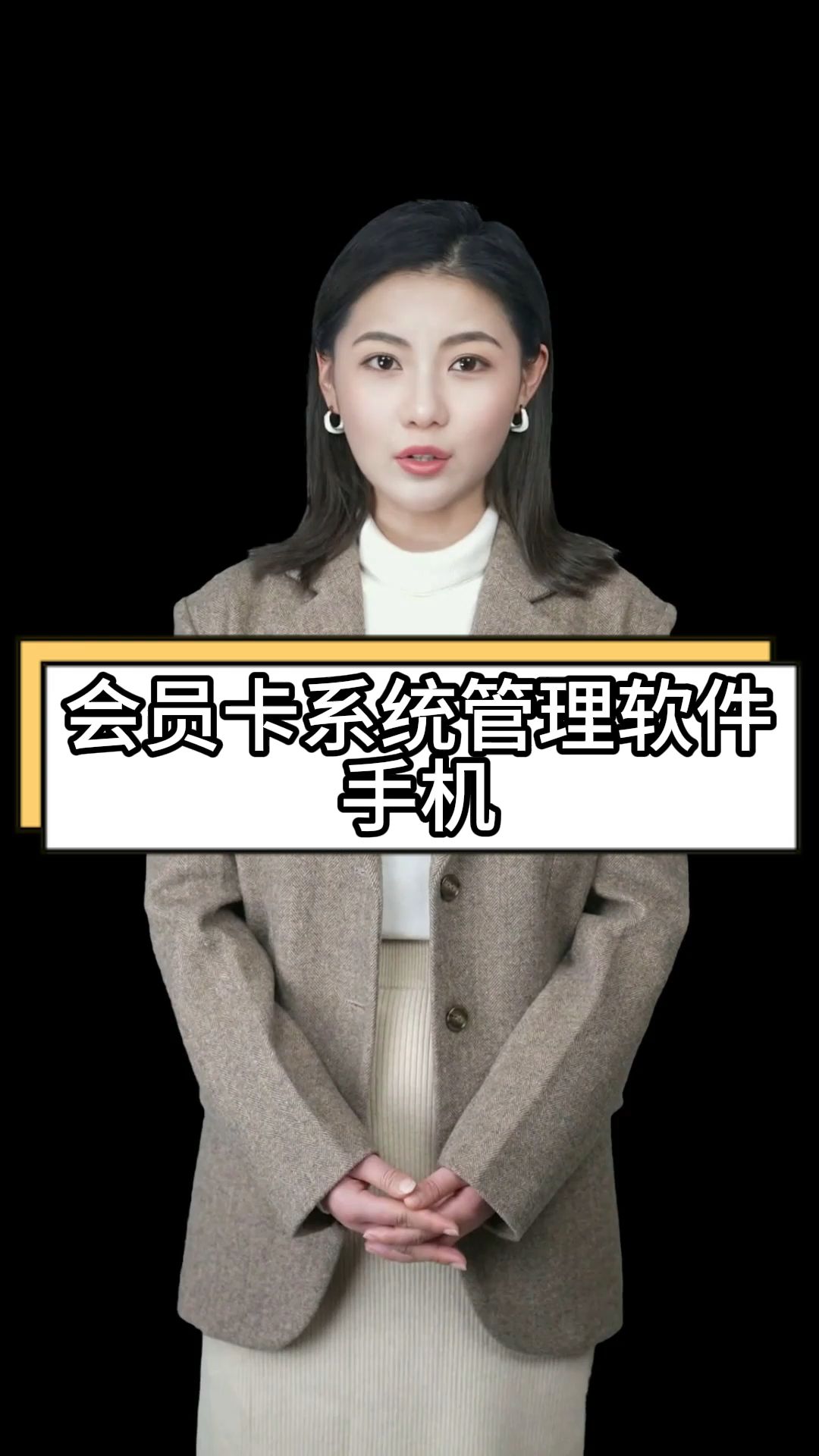 会员卡系统管理软件手机