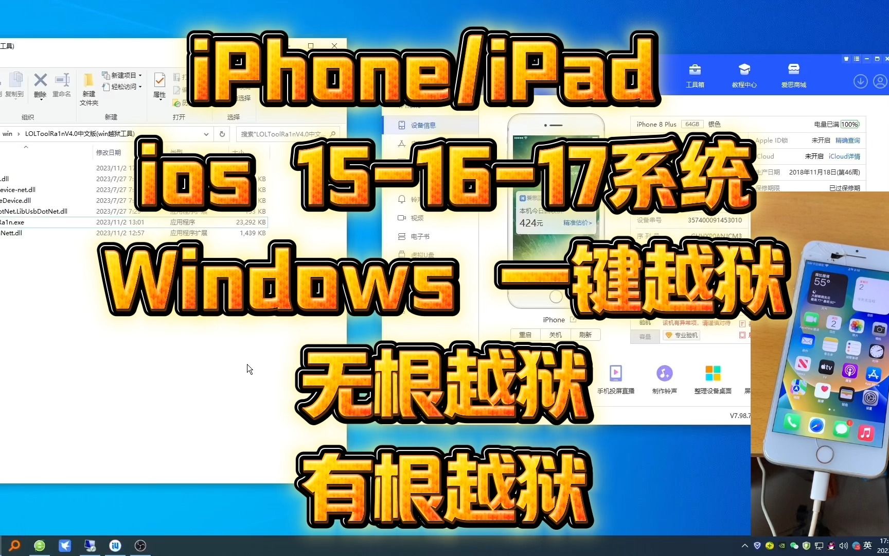 最新发布】无根Rootles和有根Rootful越狱工具iPhone-iPad-ios15-16-...