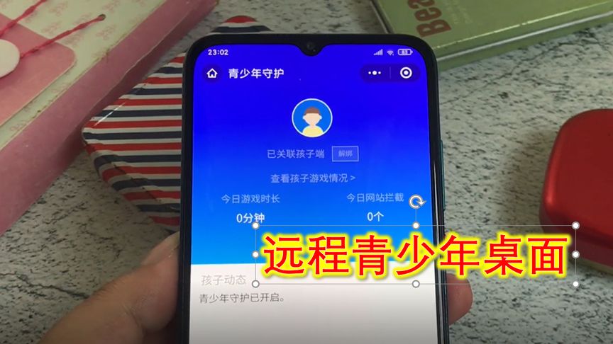 手机桌面这样弄,设置青少年模式,监督孩子更便捷