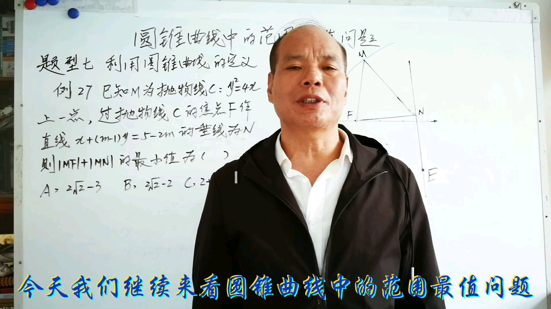 数学高考热点:圆锥曲线中的范围最值问题动点转化为定点求最值之...