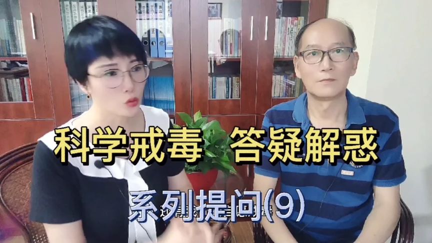 顾瑛家庭戒毒指导课堂(9):强制隔离戒毒、社区戒毒和自愿戒毒区别