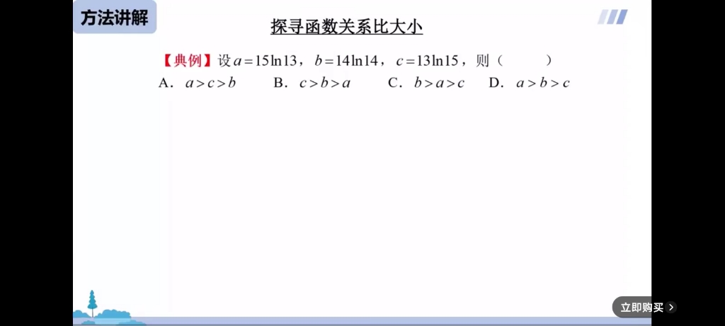 函数比大小