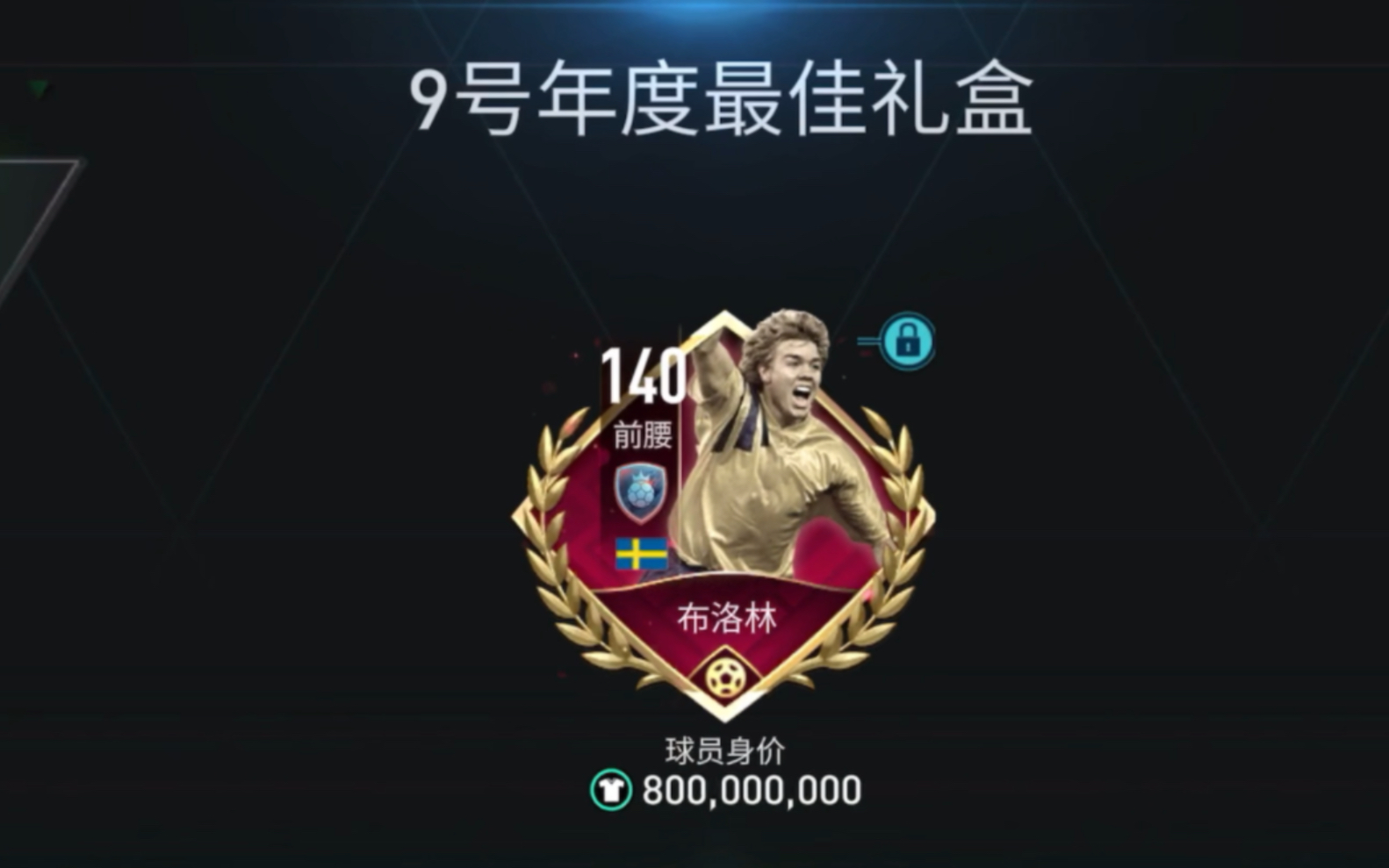 一周内两张九号卡是什么体验_FIFA足球世界_游戏解说