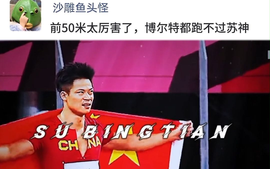 他是第一个站在世界级100米决赛的亚洲人!他不是倒数第一,而是世界...
