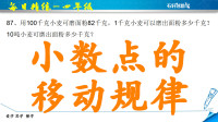 4年级数学:借助小数点的移动规律,不用进行归一计算,结果正确