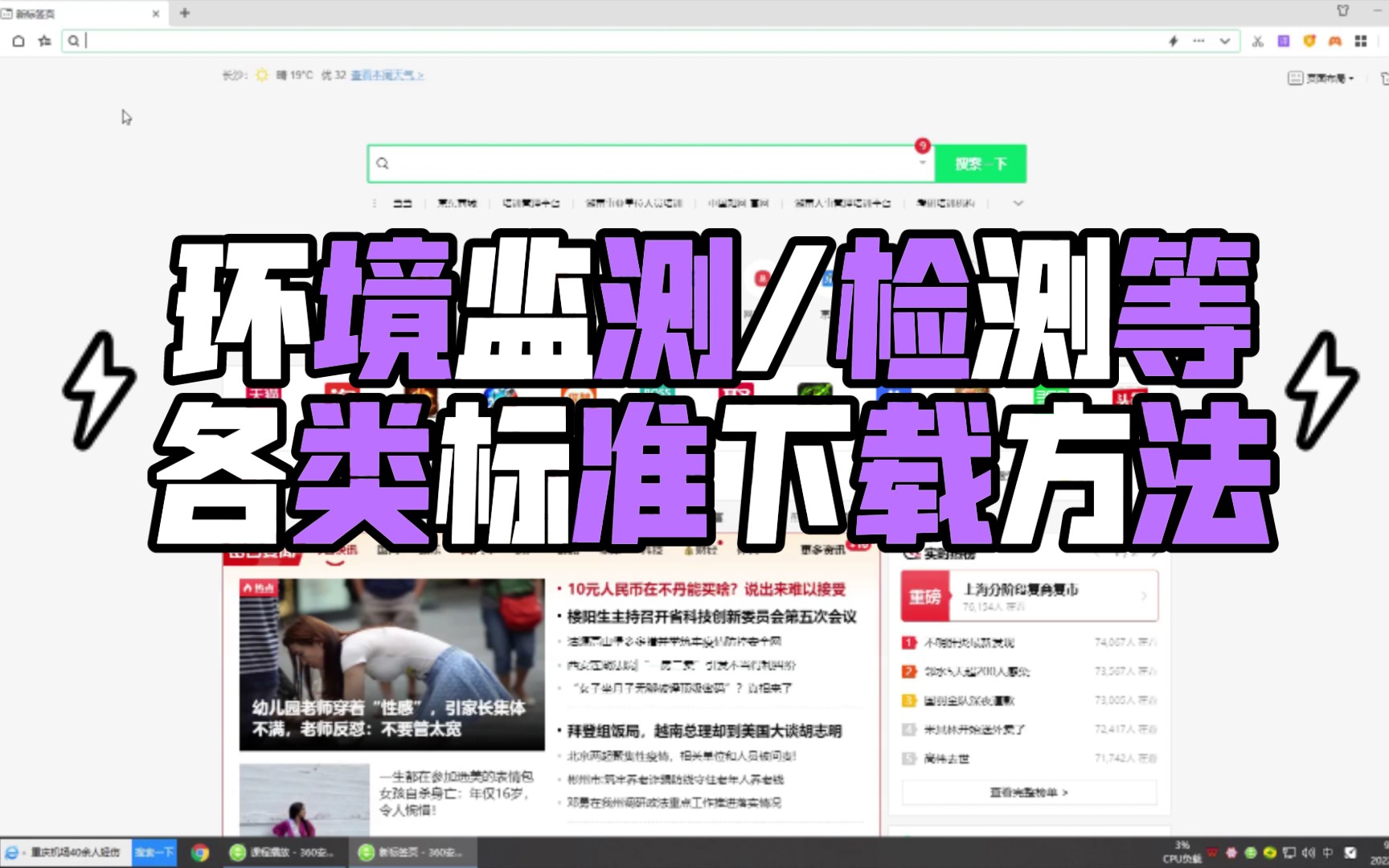 环境监测/检测标准、规范等各类文件的下载方法与区别