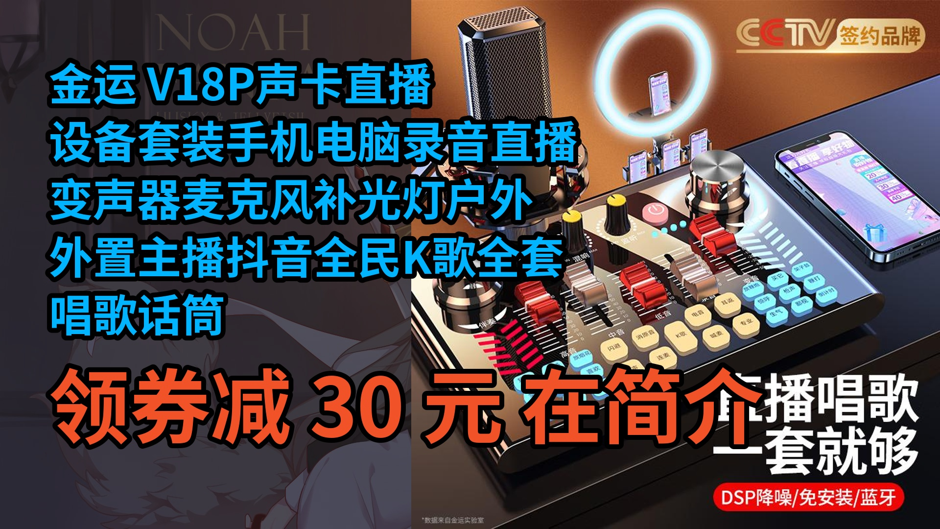 【限时券】金运 V18P声卡直播设备套装手机电脑录音直播变声器...