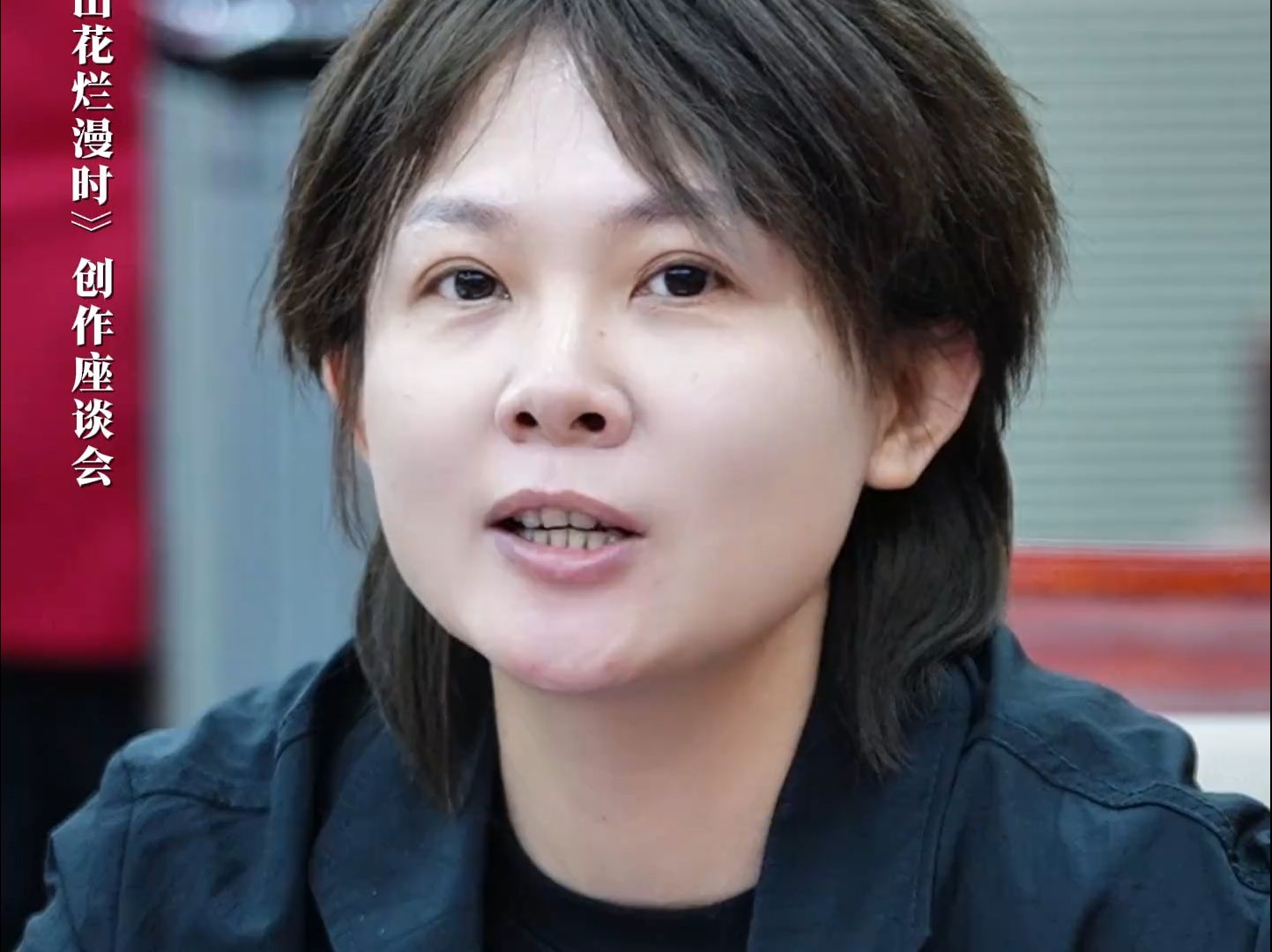【电视剧山花烂漫时】采访 创作座谈会现场制作人谈拍摄细节从道具...