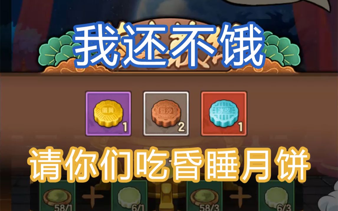 【造梦无双】月宫厨房试水及奖励一览_网络游戏热门视频