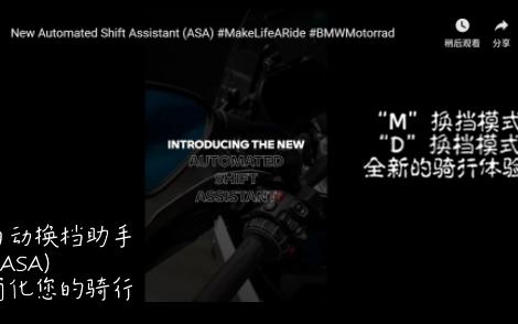 宝马R1300GS自动换挡助手ASA使用教程