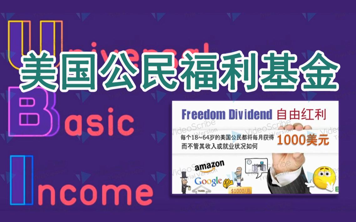 【嗨声】美国自由红利:每月给你1000美金随便花,这样的米虫生活你...