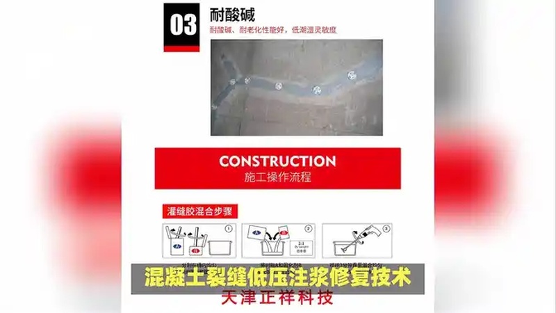 混凝土裂缝低压注浆修复