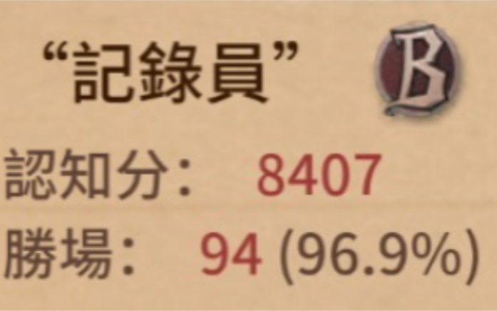 两周从0到8400分的记录员教你如何打针对!