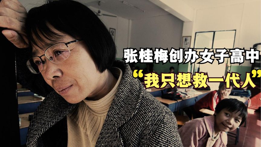 张桂梅被骂是骗子,却获选《感动中国》人物,被国家表彰,凭什么