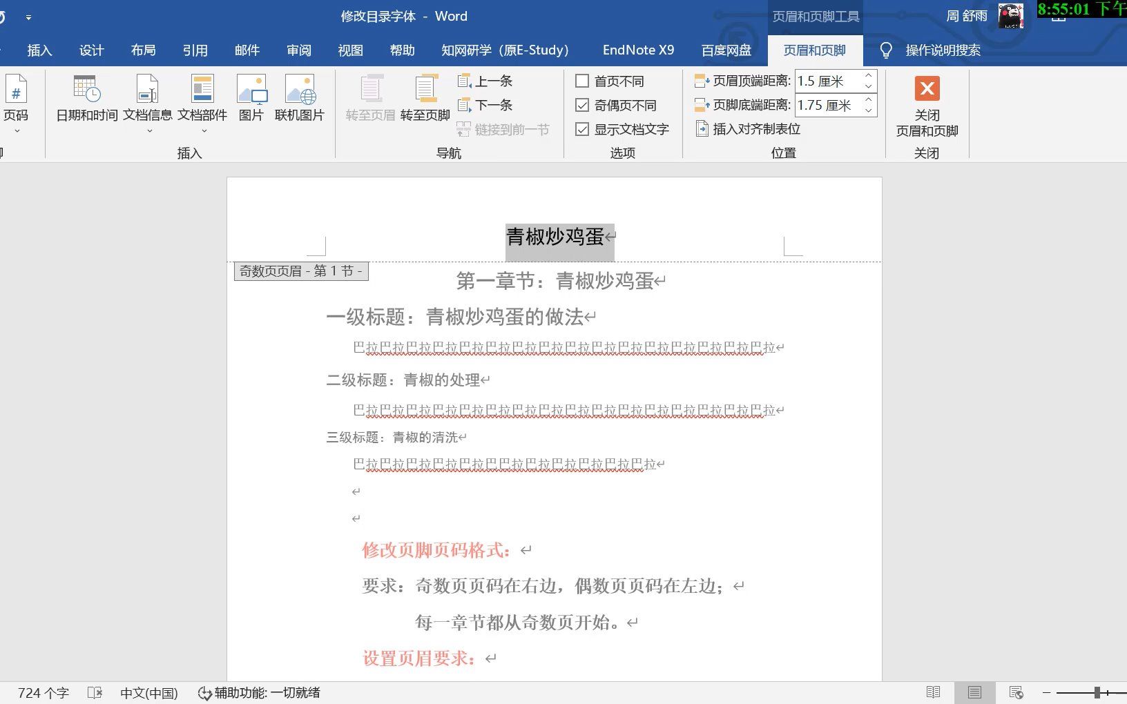 毕业论文文档如何设置页码页眉奇偶页不同