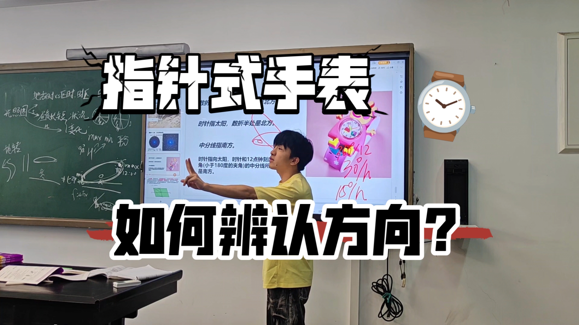 如何用『指针式手表』辨认方向?!