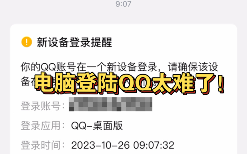 电脑登陆QQ太难了!每次都要电脑验证、手机验证,找了腾讯客服N次了,...