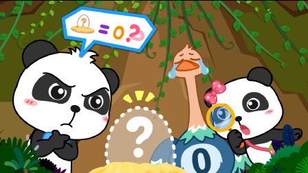 宝宝巴士之奇妙数学大冒险 第5集 什么是0