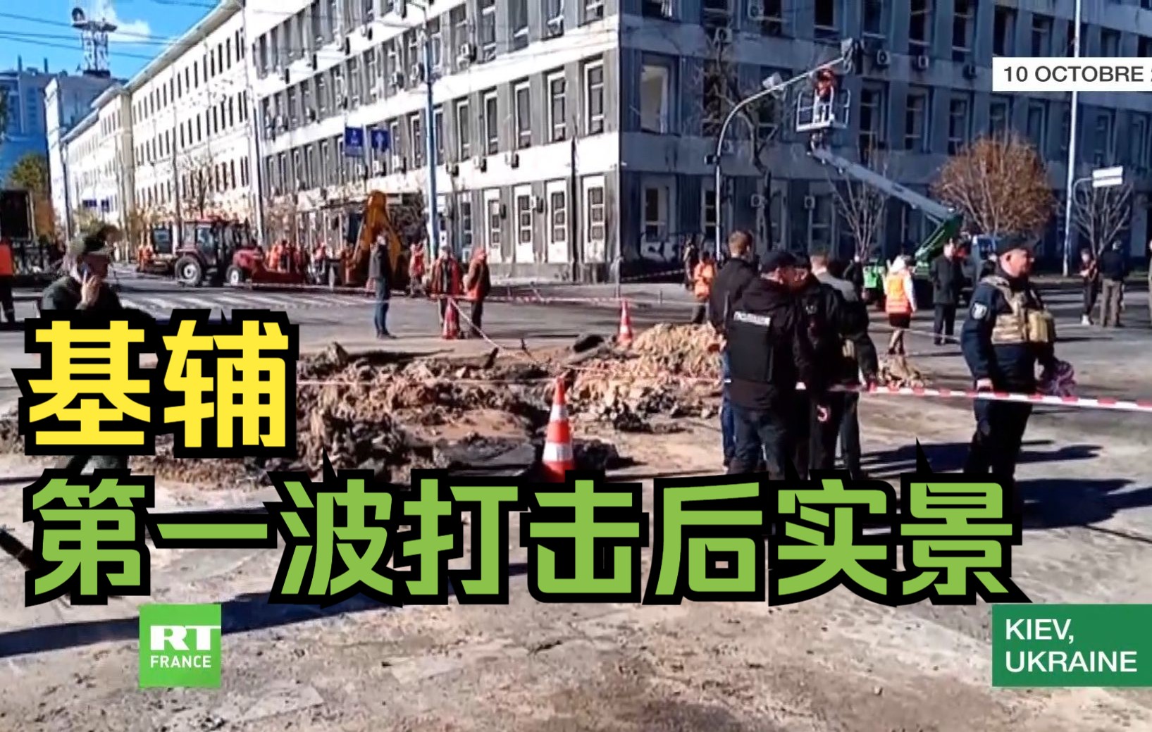 俄罗斯导弹打击基辅后的实景