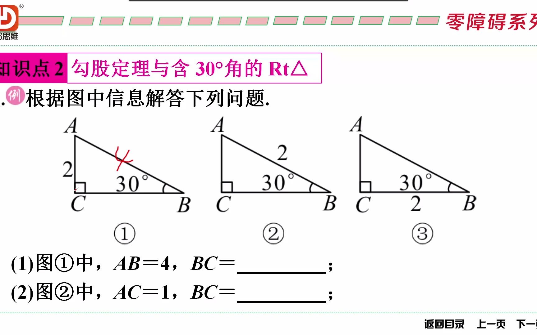 勾股定理在特殊直角三角形中的应用(导学案第26-27页)