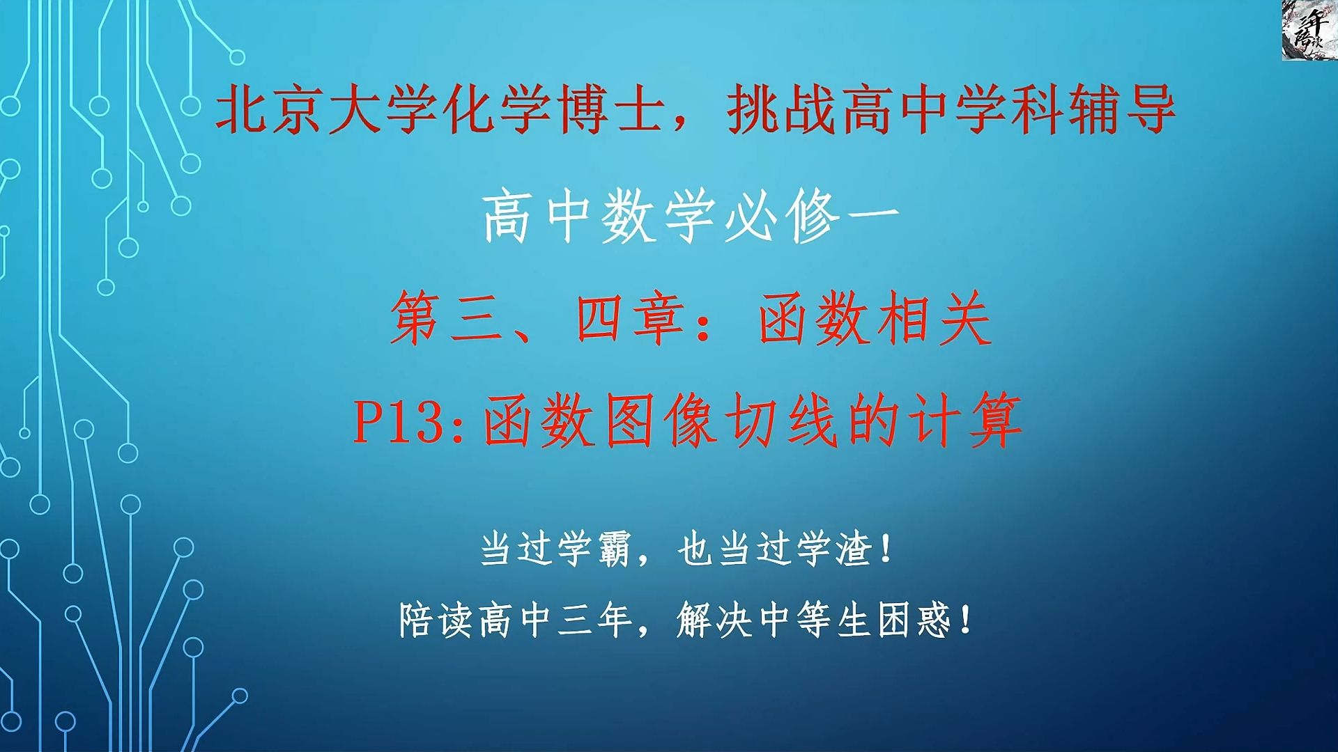 高中数学必修1-第3章-12-函数图像切线的计算