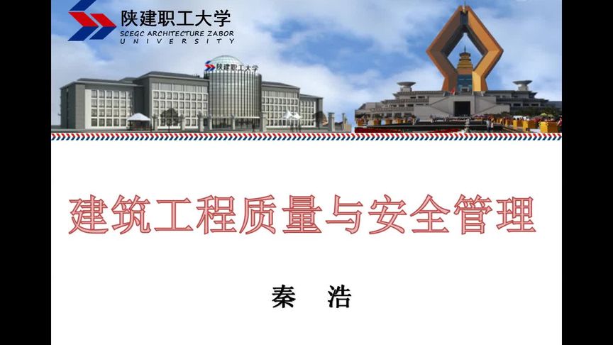 教学单元8施工机械安全用电管理第2讲