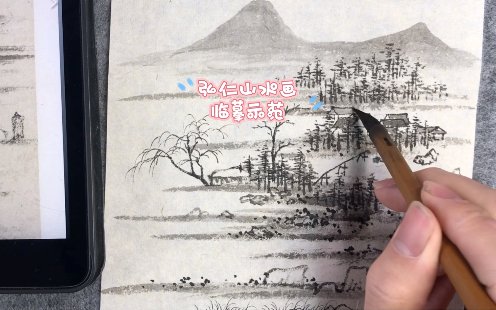 弘仁临摹示范 清代古画山水画国画基础教学视频