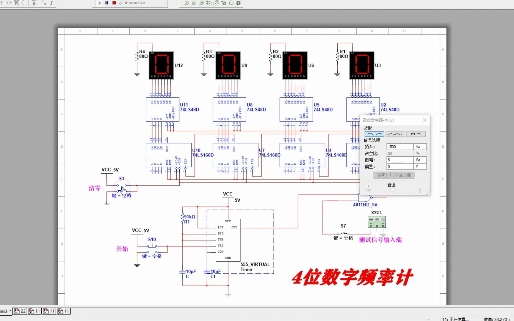 基于555的4位数字频率计Multisim仿真数电设计