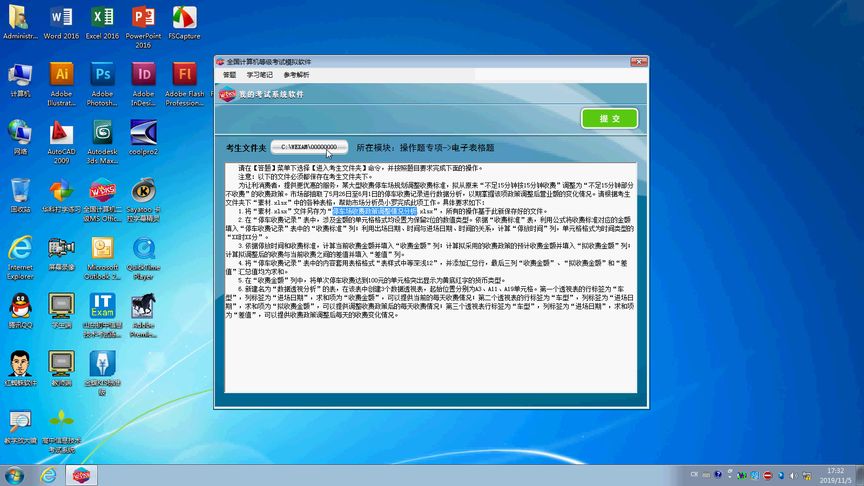 大型收费停车场规划调整收费标准二级操作Excel函数综合运用(1)