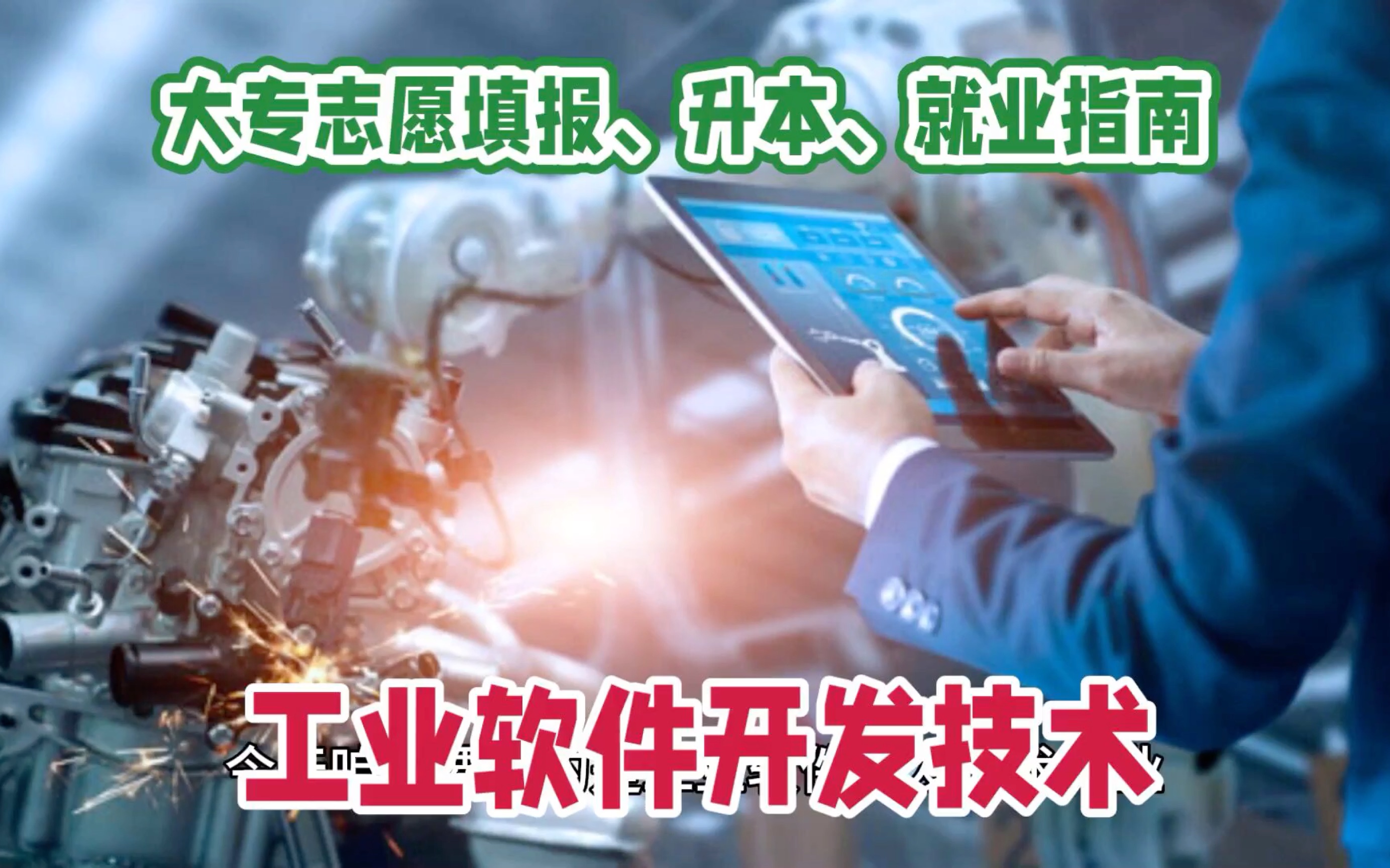 工业软件开发技术专业全方位解析