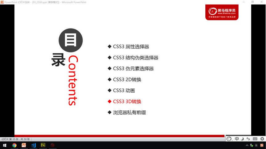 01-CSS3新特性-认识3D转换-pink老师