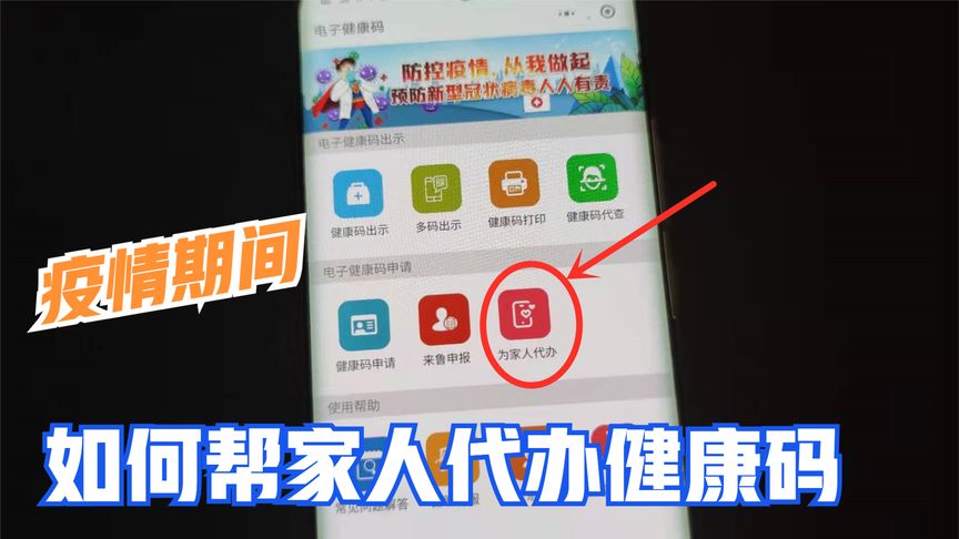 老年人和孩子没有健康码怎么办?用这个方法,3分钟搞定,真方便
